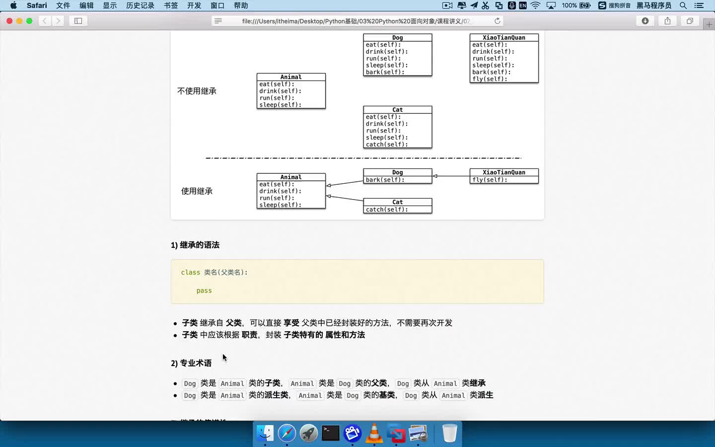 python基础-面向对象