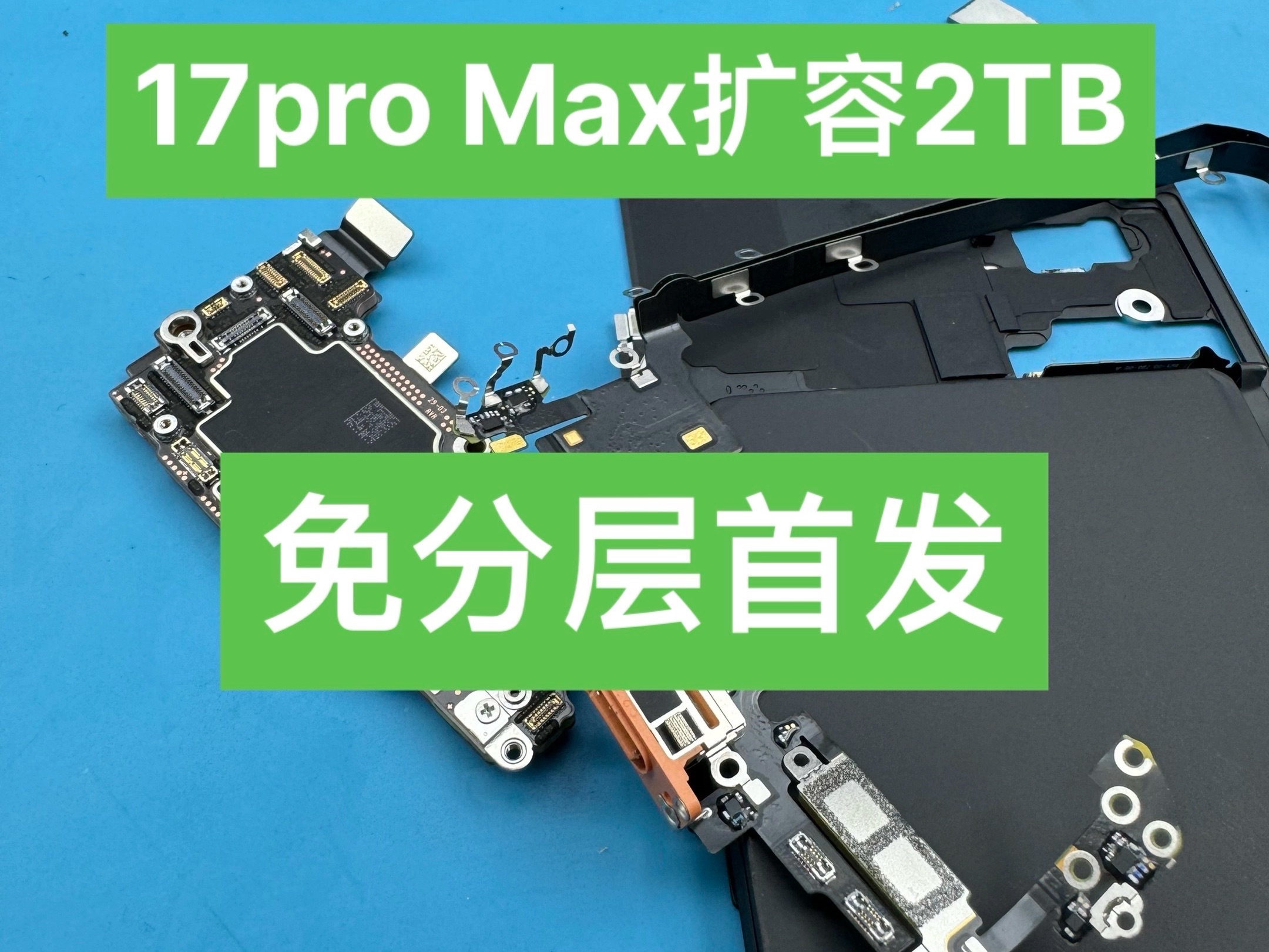 Phone 17promax256g扩2TB免分层首发!