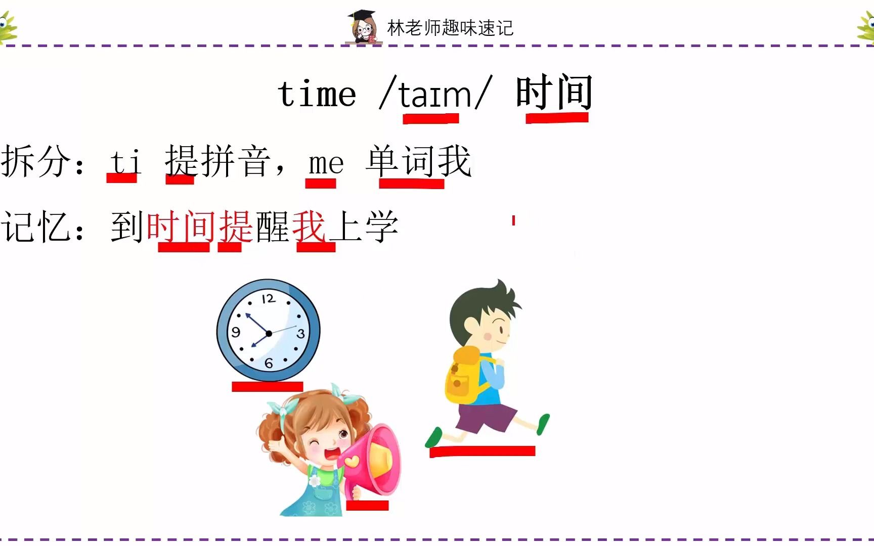 英语四上冀教版编故事记单词home、time,单词背诵技巧,小学英语常用...