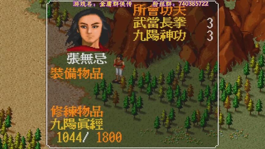 金庸群侠传,全流程通关实况(已完结),第三期