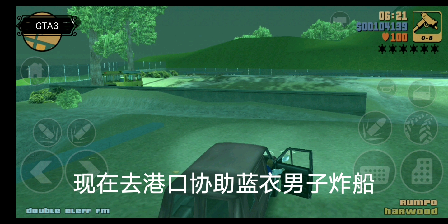 GTA:III 港口炸船