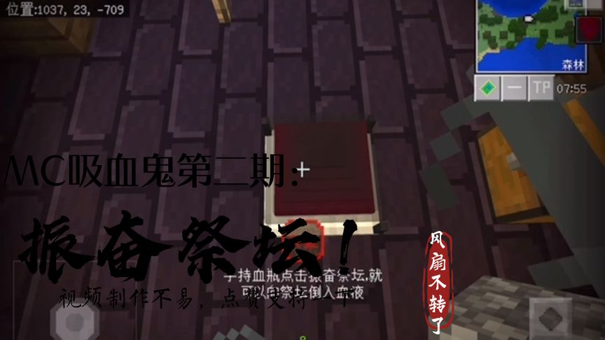 我的世界吸血鬼第二期:振奋祭坛!