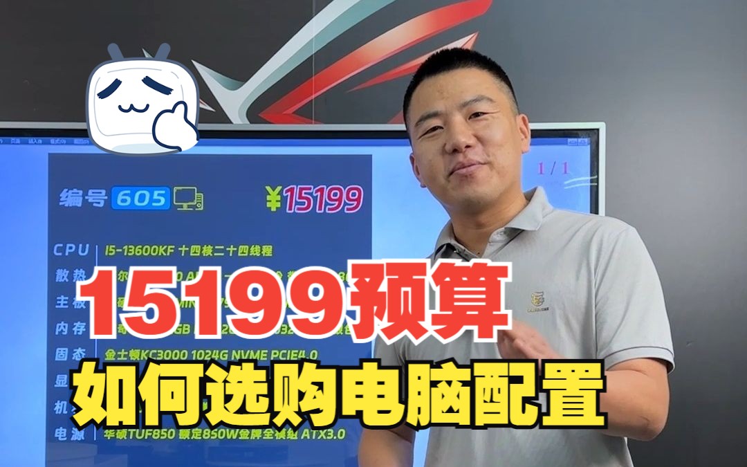 一万五预算的华硕信仰配置,全新13代搭配4070Ti显卡,信仰满满的TUF...