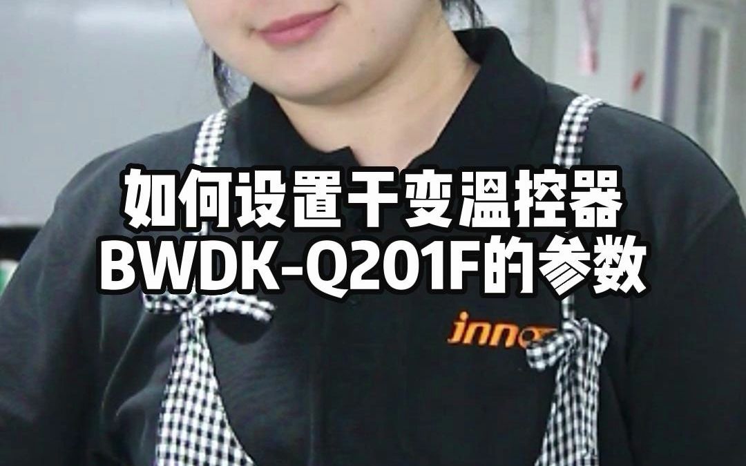 如何设置干式变压器温控器的温度参数?