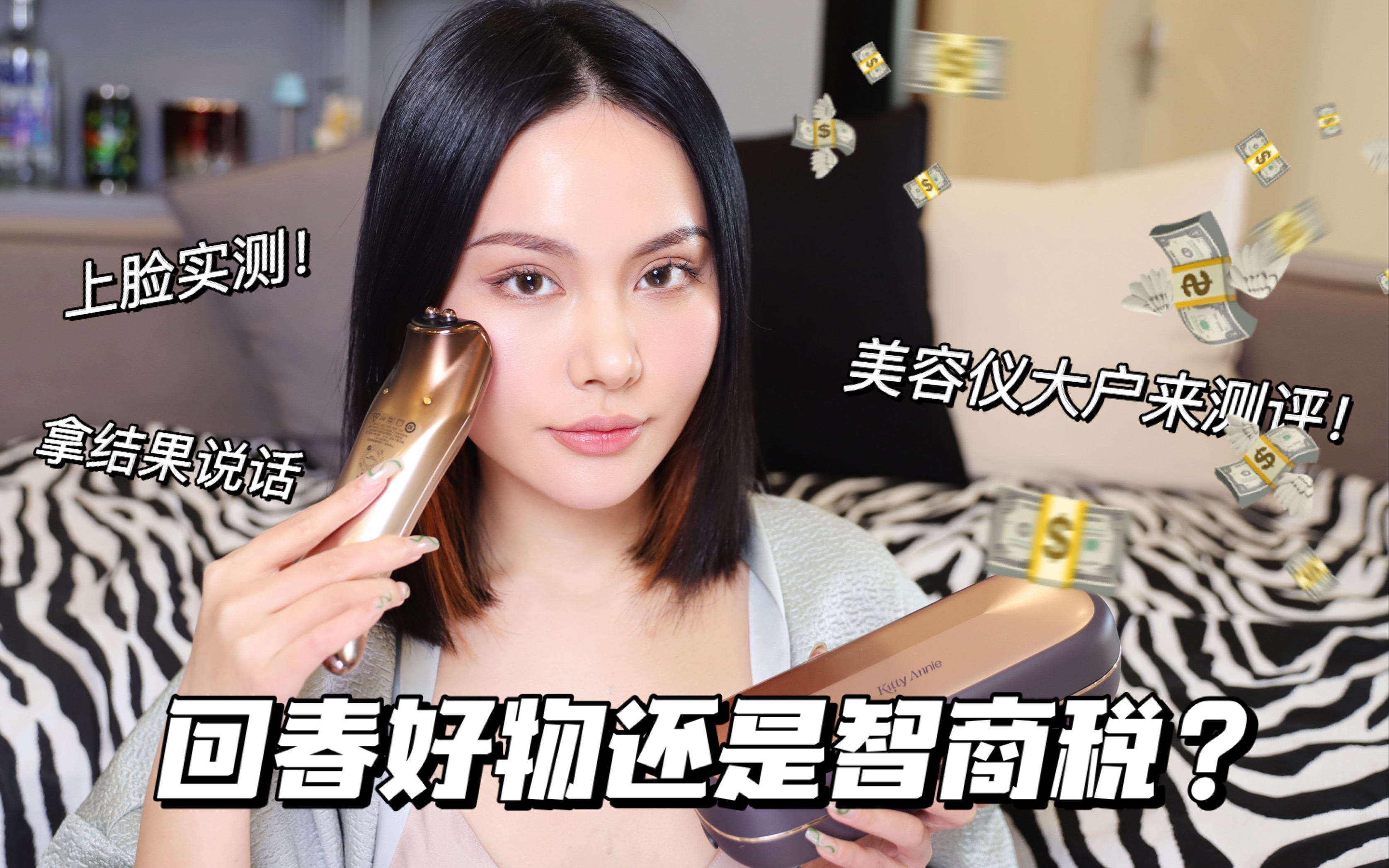 30+姐姐不显老的秘密!轻松get紧致嘭弹小脸蛋 |小猫安妮美容仪上脸实测