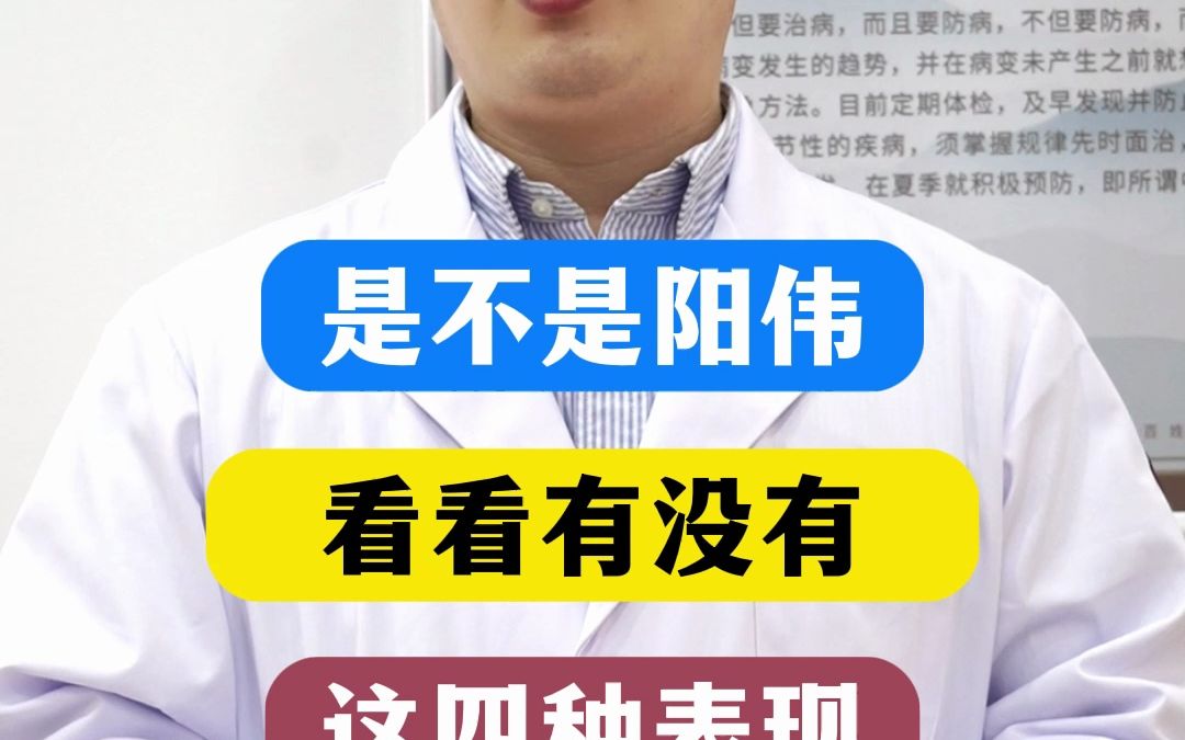 看四种表现判断你是不是阳痿