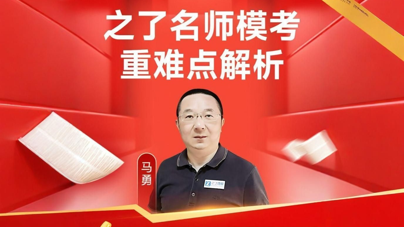 25年初级会计第一次万人模考双科重难点解析直播回放|马勇老师