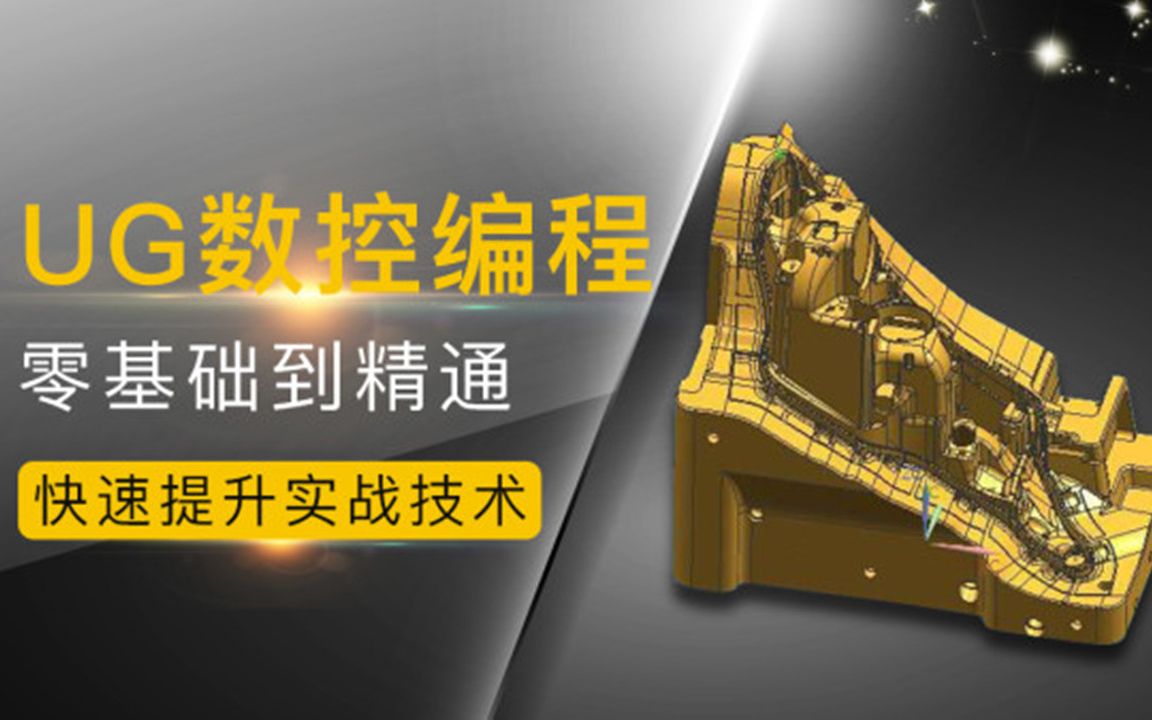 UG编程-加载模板方法高薪必会