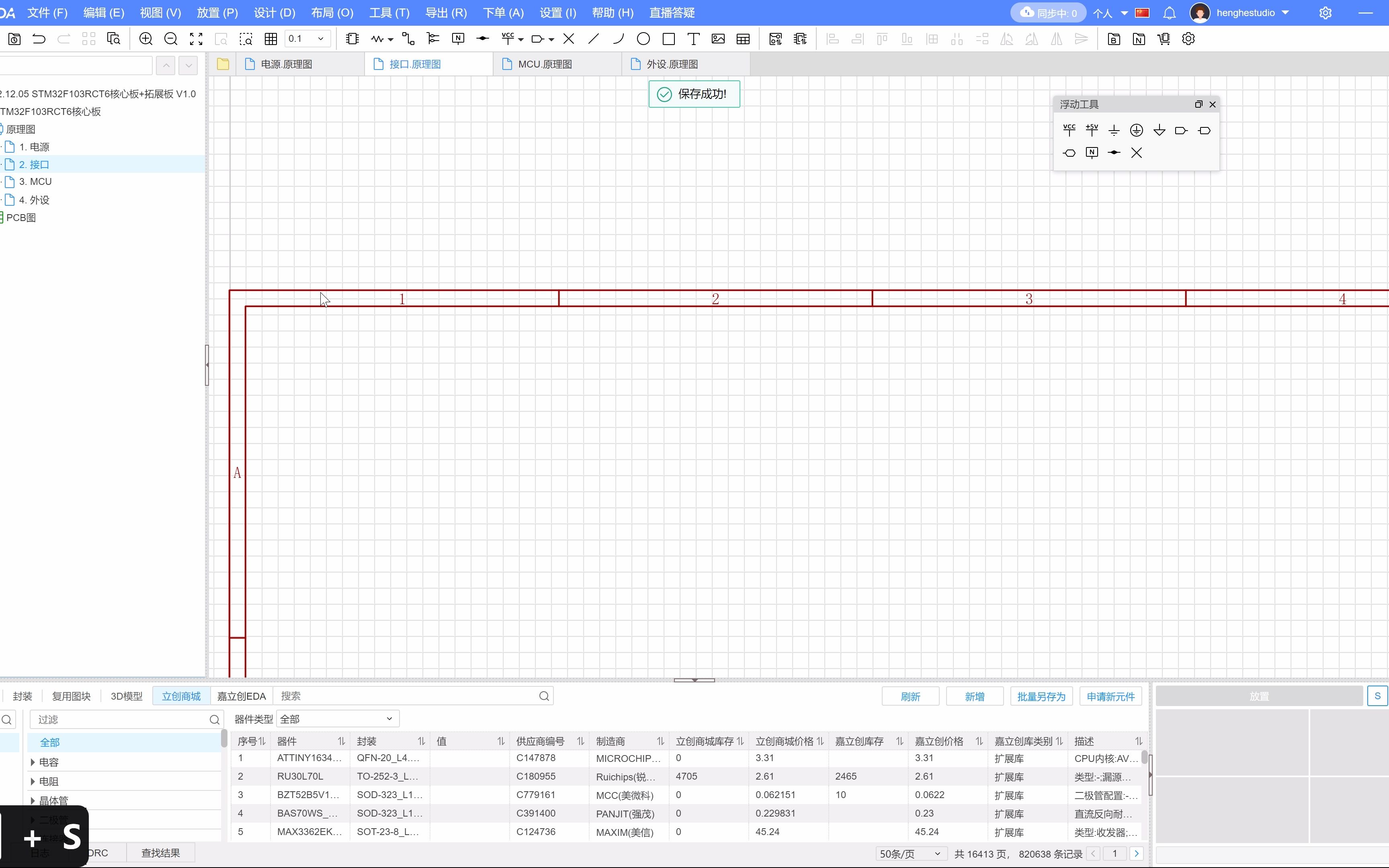 如何从零开始做一个STM32F103RCT6的核心板?第二步,挑选元器件,画...