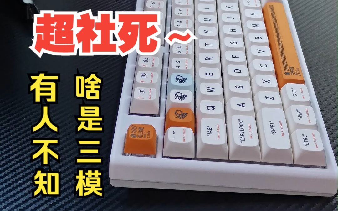 三模连接是什么?