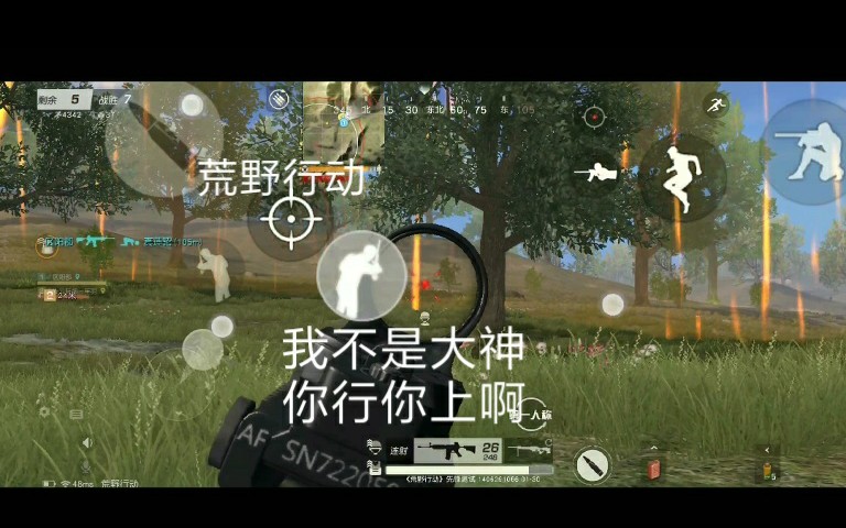 [荒野行动/五指操作]我不是大神又怎么样,我照样能用五指操作,照样玩...
