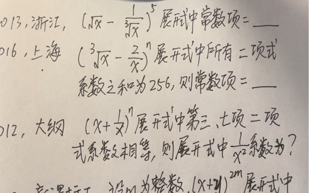 高考数学30分钟长视频,近十年全国各省排列组合多项式展开式系数...