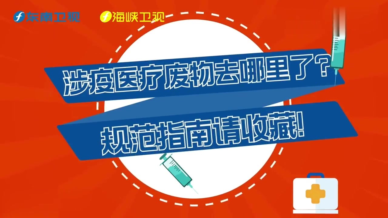 涉疫医疗废物去哪里了?规范指南请收藏!