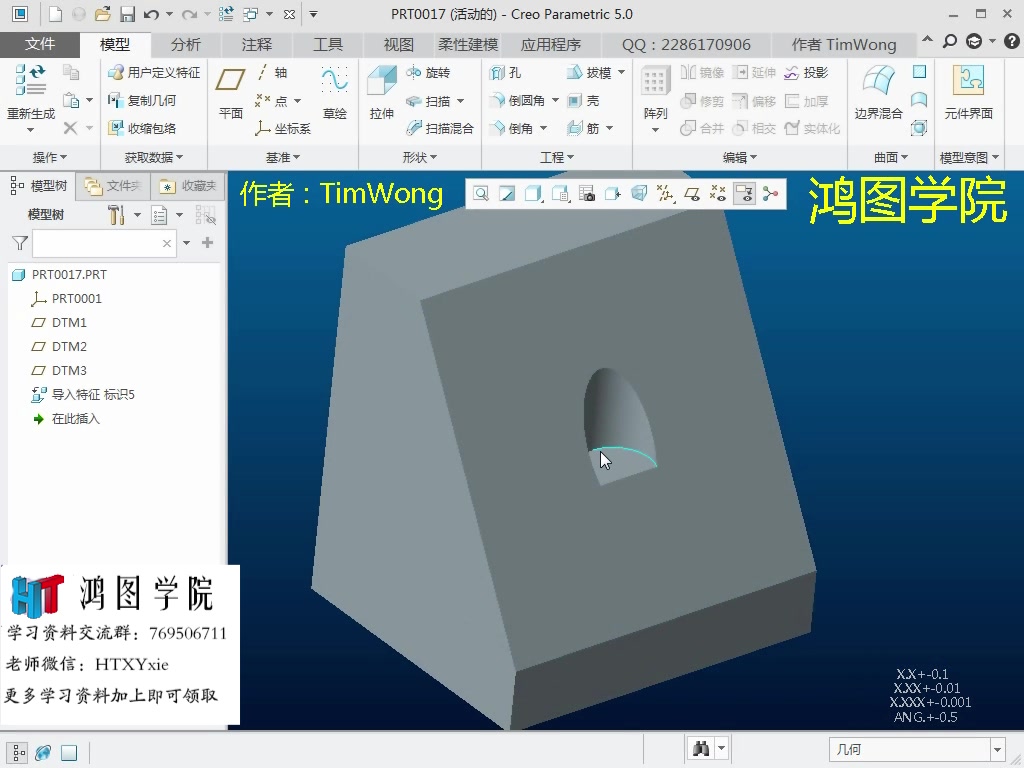 Creo/proe教学 - 偏移、填充、柔性建模、拉伸技巧