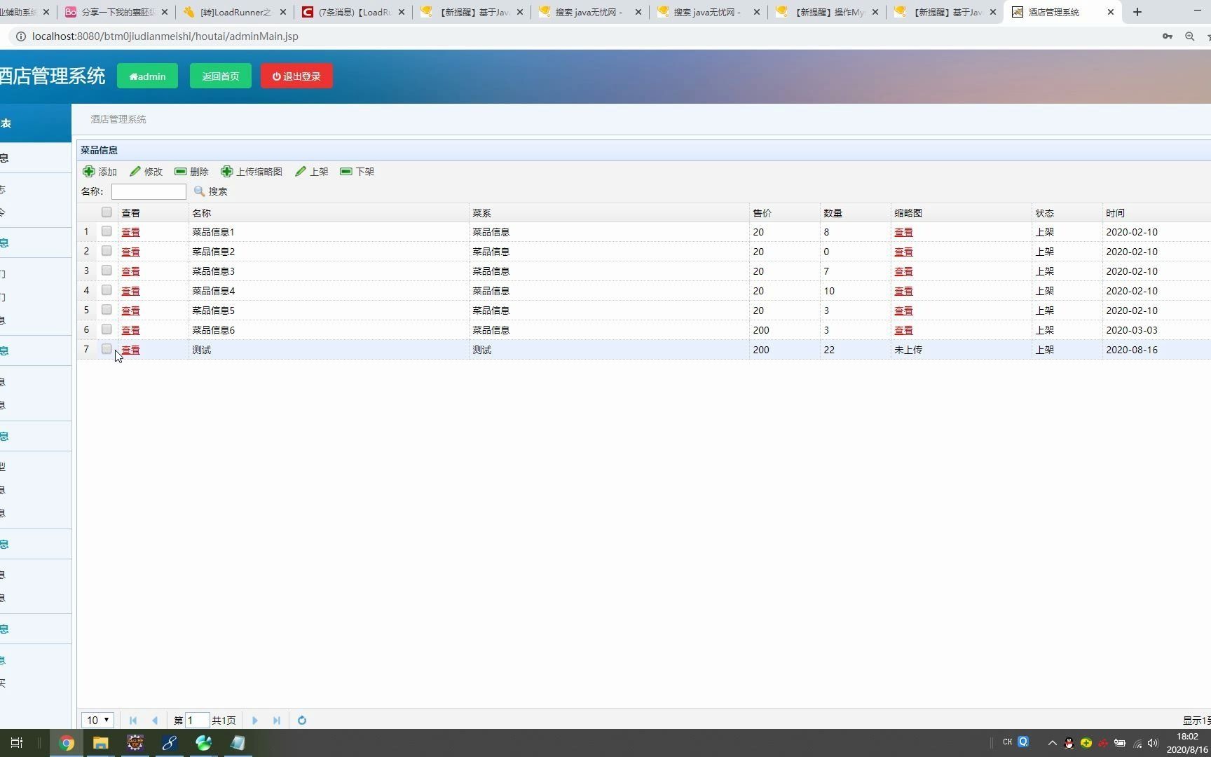 193-基于Java+JSP+MySQL+SSM开发酒店管理系统(前台+后台)-Java...