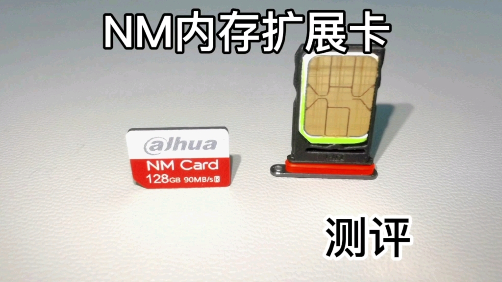 华为手机内存告急,拼DD130元128gNM存储卡测评,满血复活