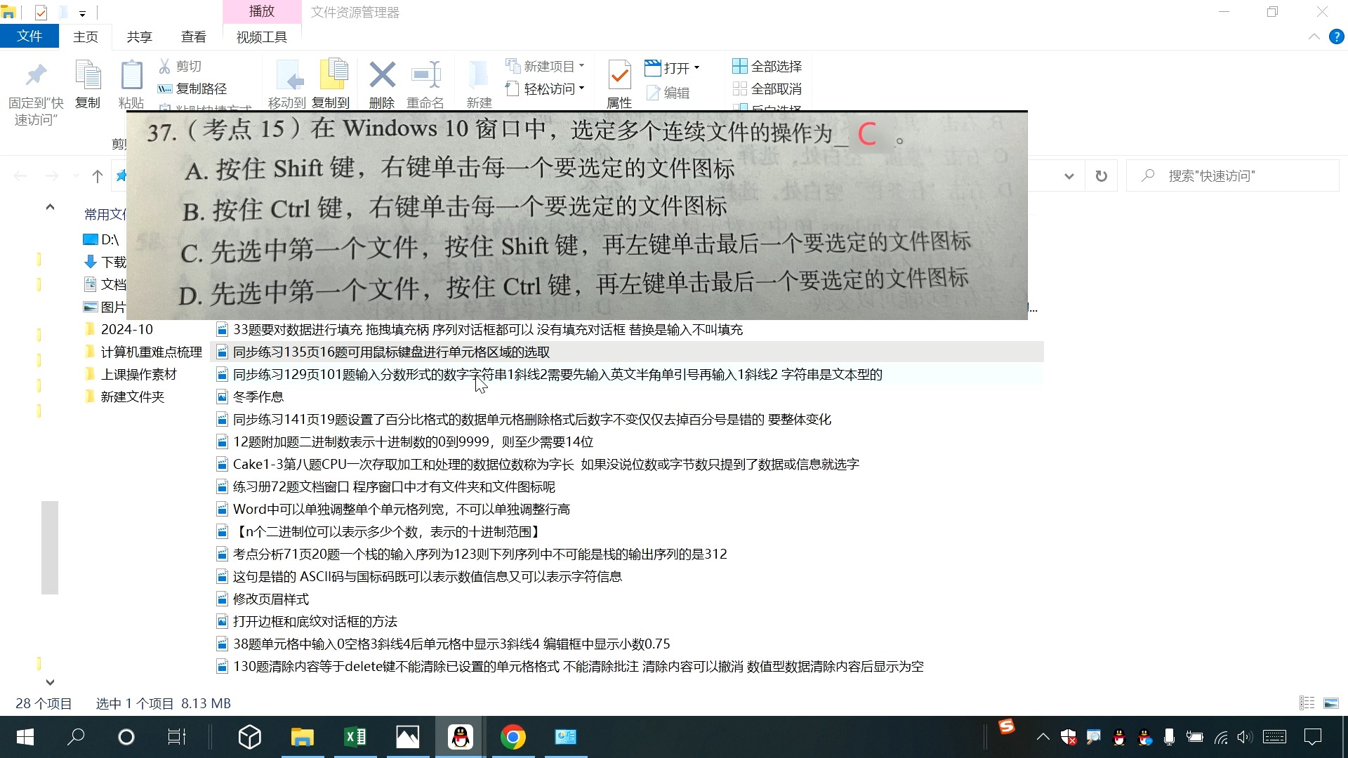...119页37题选定多个连续文件的操作为先选中第一个文件按住shift键...