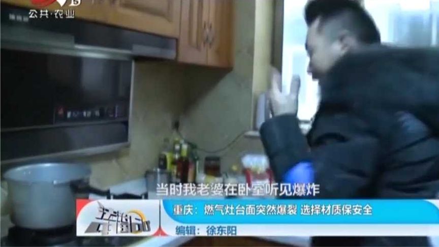 重庆:燃气灶台面突然爆裂 选择材质保安全