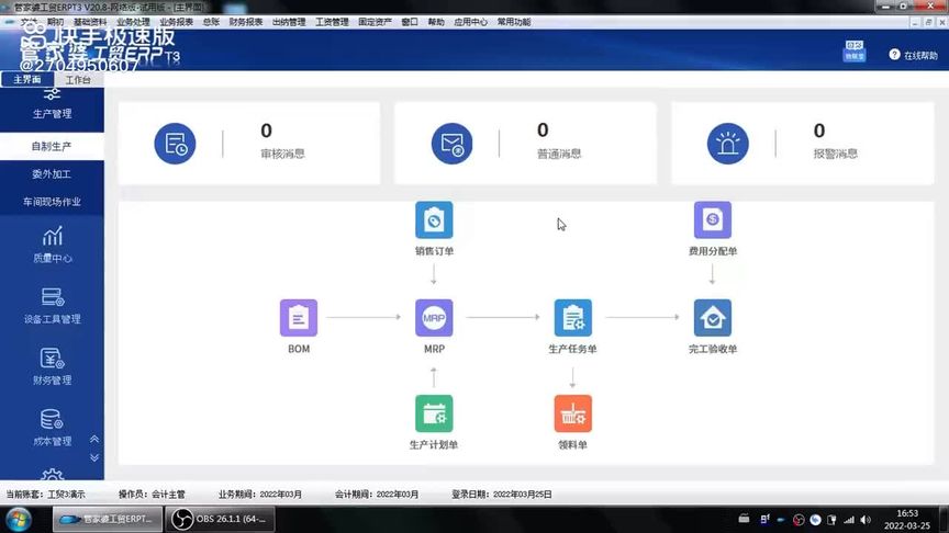 管家婆工贸ERP软件培训视频第九讲,生产管理第一部分