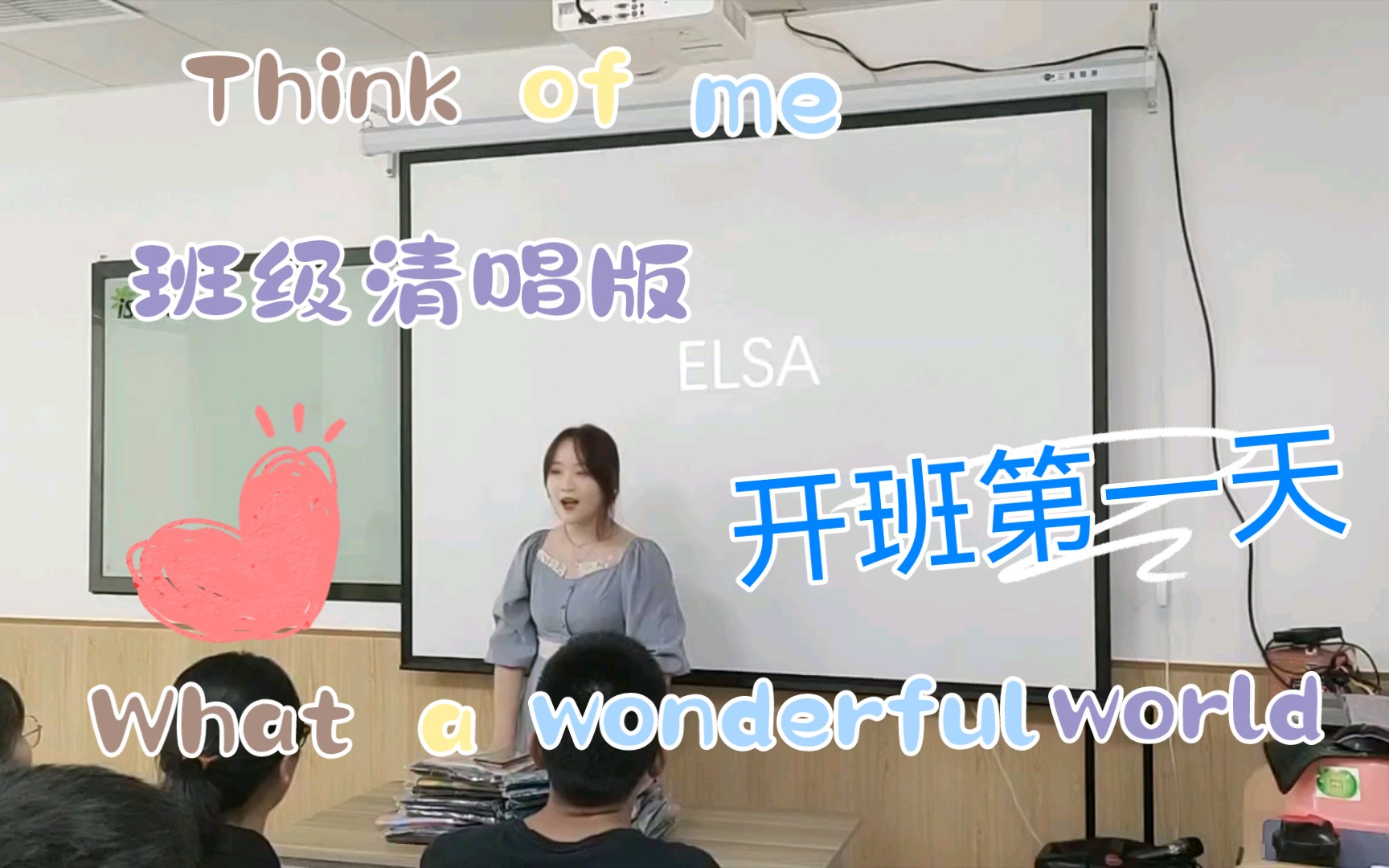 在班级所有人面前清唱《Think of me》是什么体验?