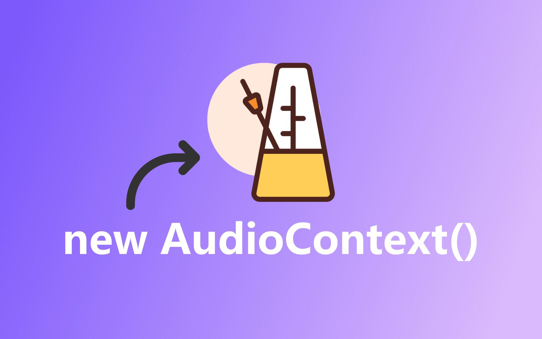 使用 Web Audio API 模拟吉他节拍器声音
