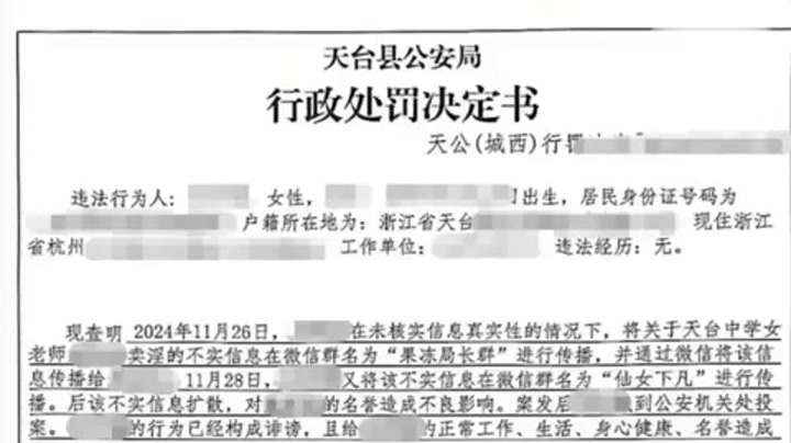 女教师在3人群聊八卦,因诽谤被行拘:只是跟闺蜜之间的日常聊天