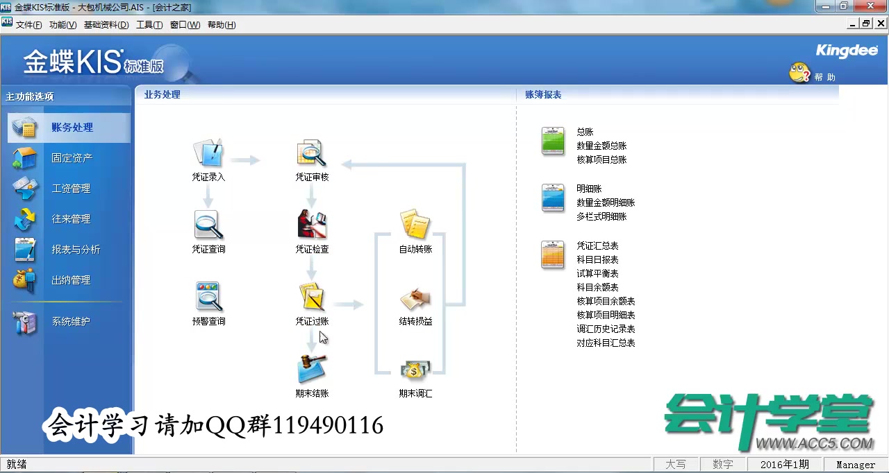 账管家记账财务软件_成本会计财务软件_财务软件金蝶