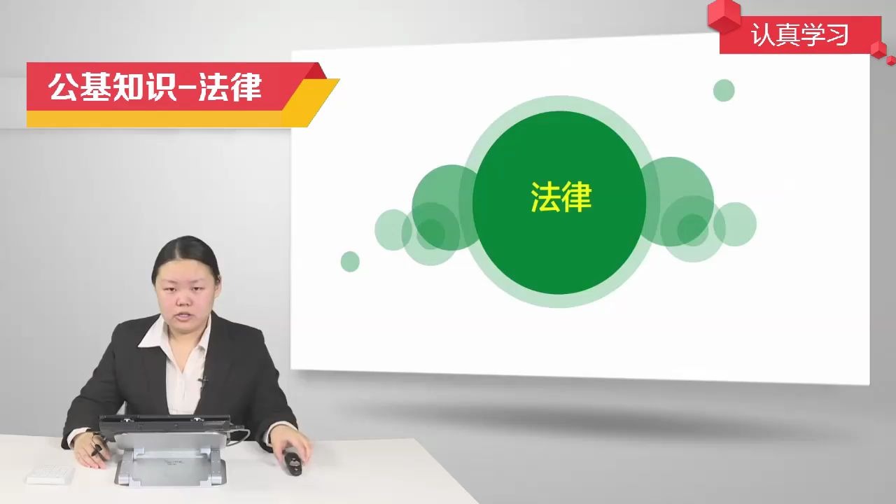 事业单位公基知识-法律内容讲解