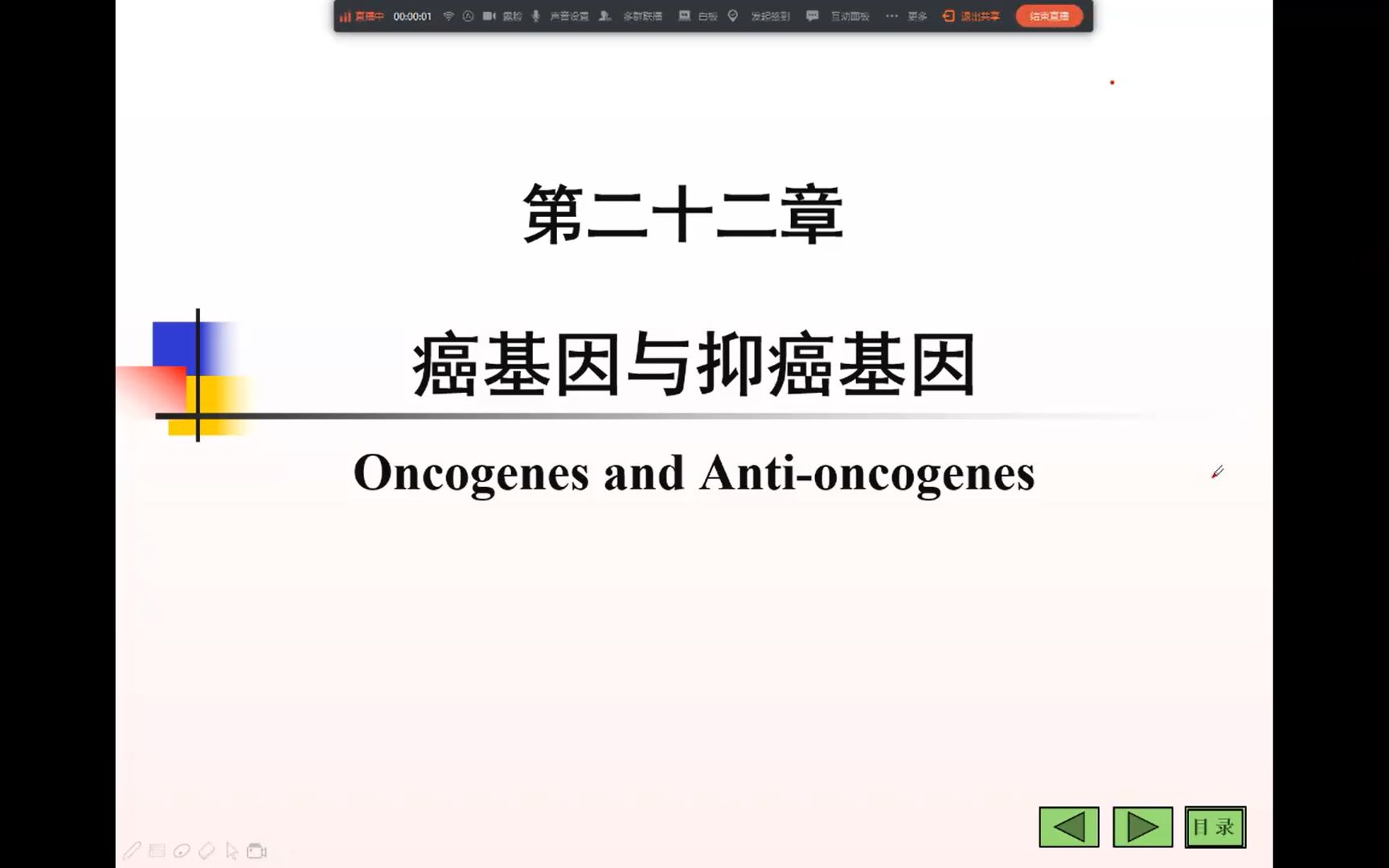 【生化】癌基因与抑癌基因【温医大】