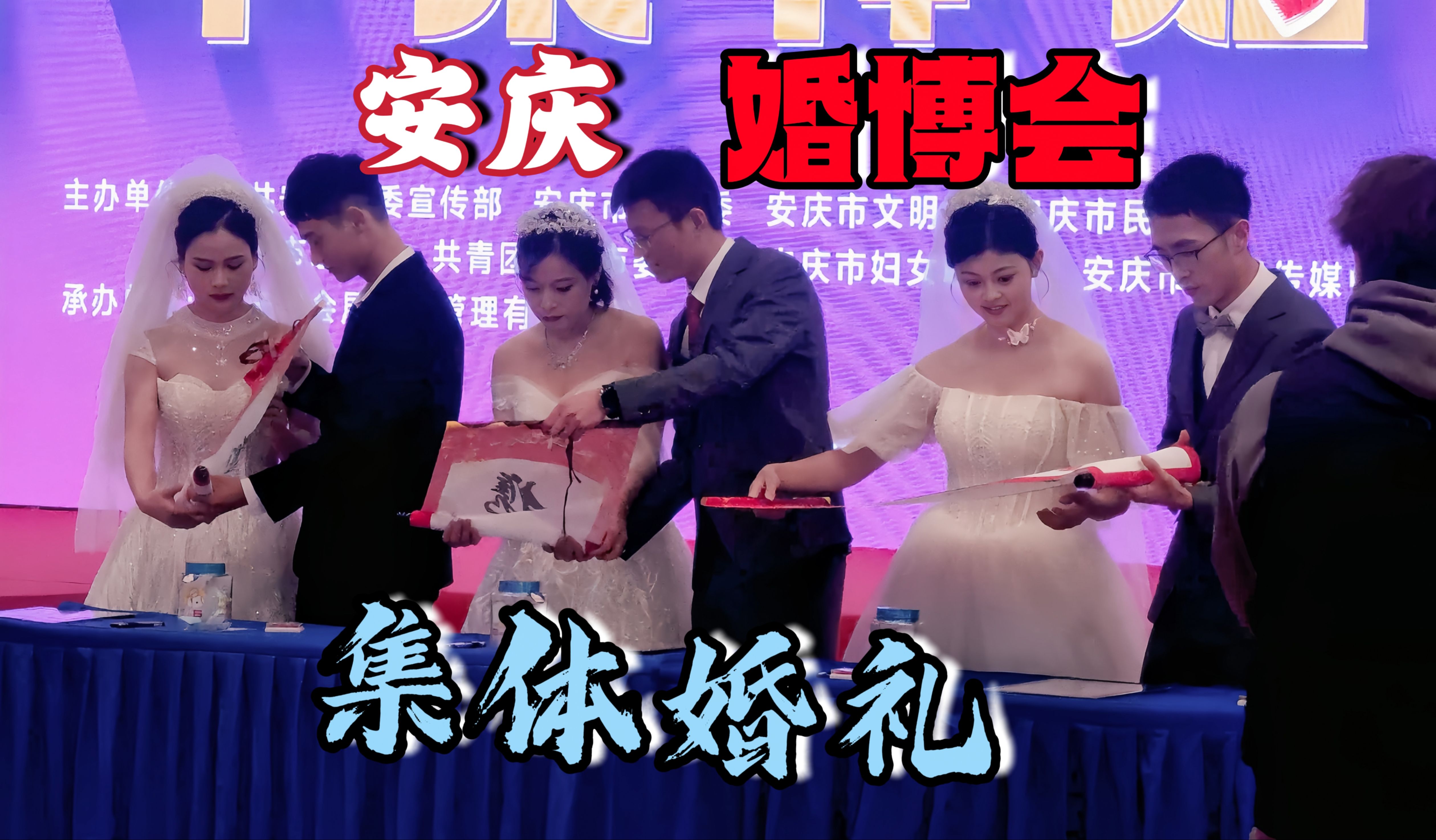 2023安庆婚博会!一场集体婚礼!