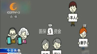 3月起你医保卡里的钱,配偶子女父母都能用了