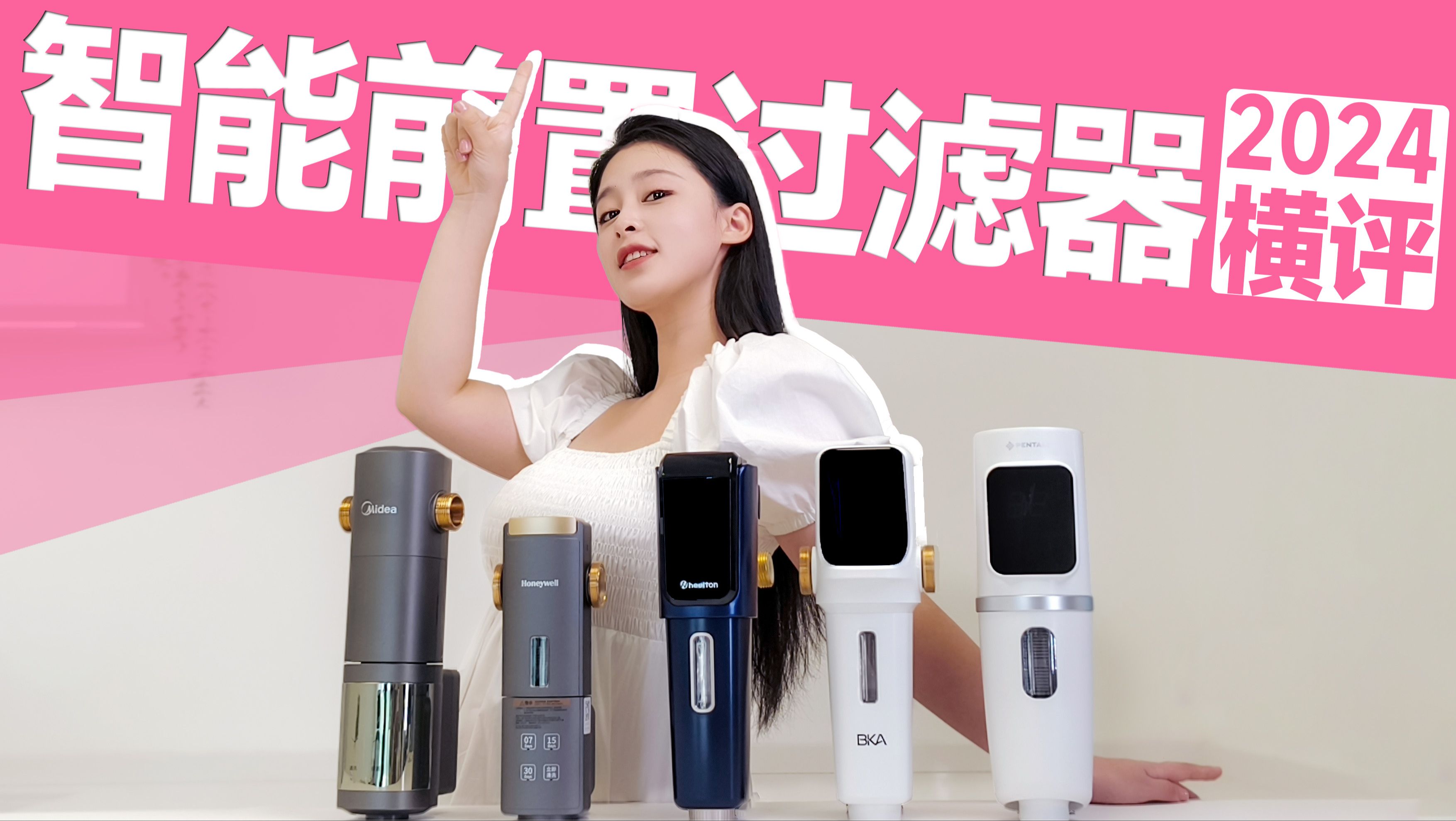 全拆开!智能在哪里?2024年智能前置过滤器横评
