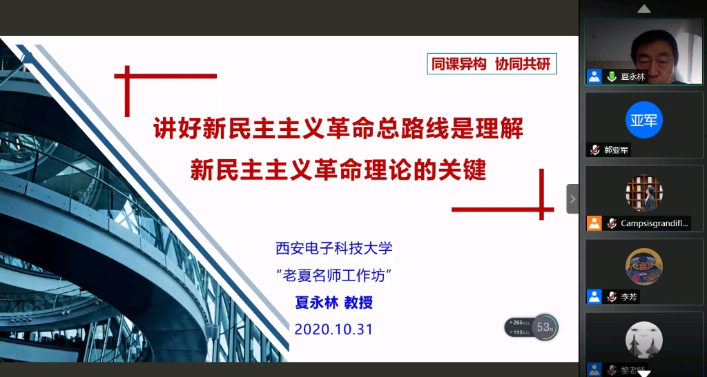 全国思政课教学名师、西安电子科技大学夏永林教授:如何讲好新民主...