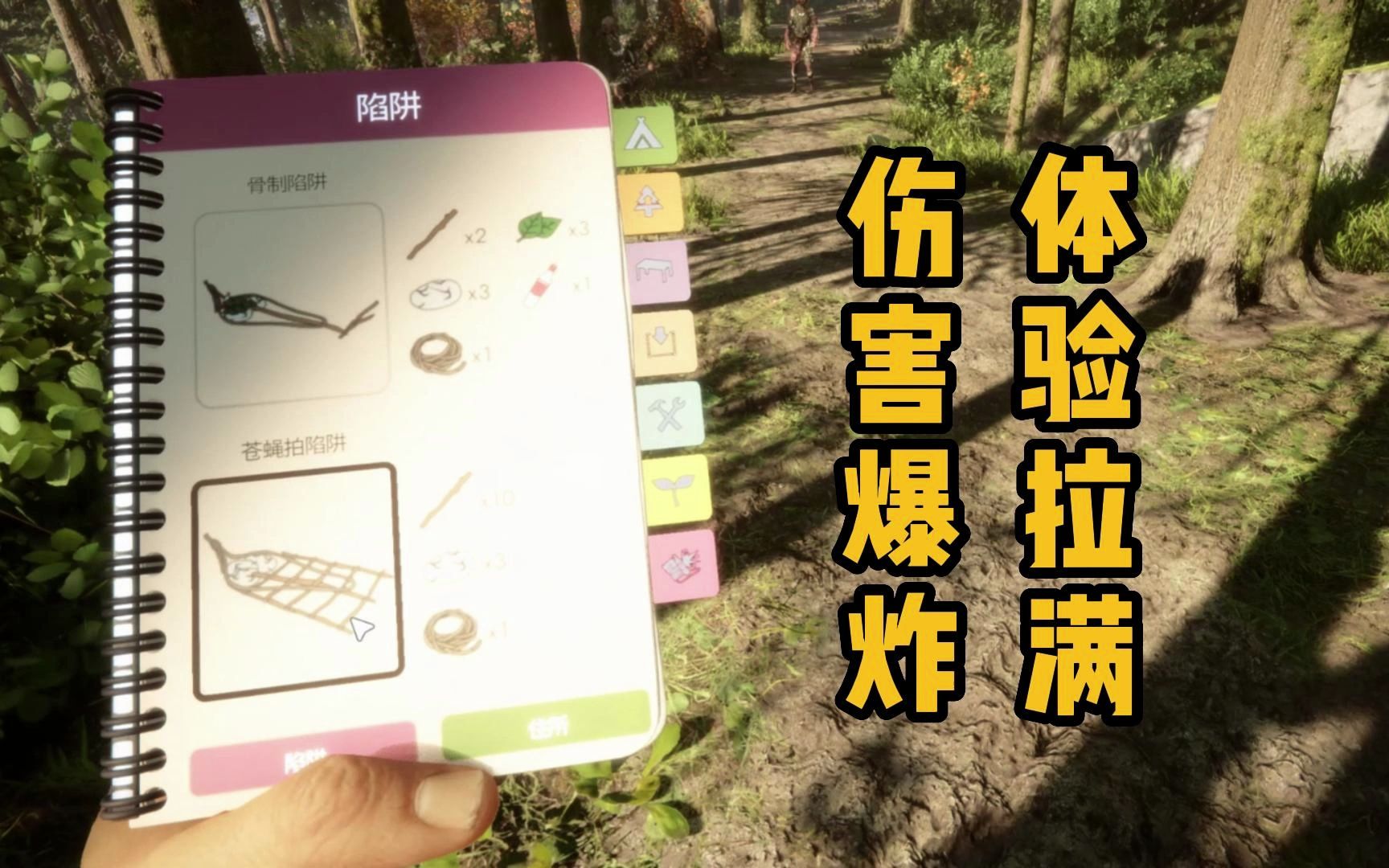 森林之子陷阱有什么用?这个视频告诉你答案_实况解说