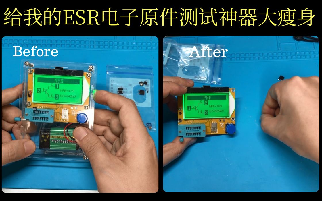 给我的ESR电子元器件晶体管测试神器瘦身,改为纽扣电池供电