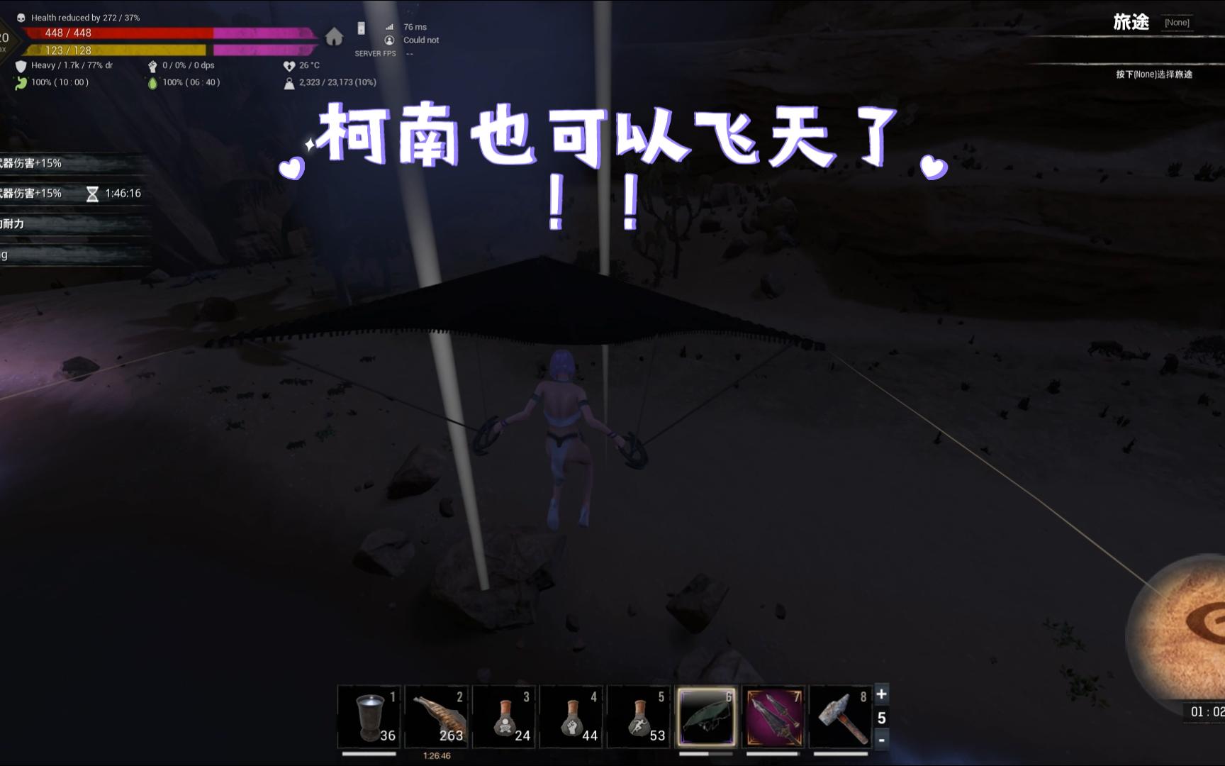 ...流放者柯南》:滑翔不再是梦!安利优秀模组 Advanced Gliders(滑翔伞)