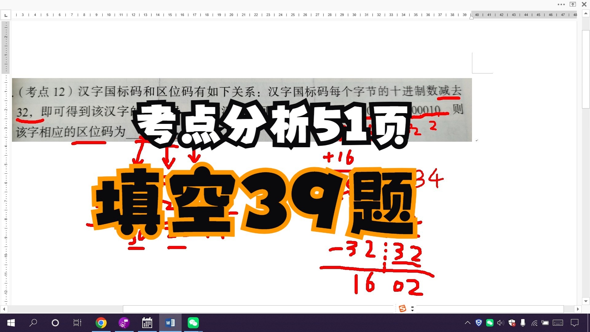考点分析51页填空39题汉字国标码和区位码的关系,阿的国标码为则该...