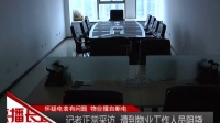 怀疑电表有问题 物业擅自断电