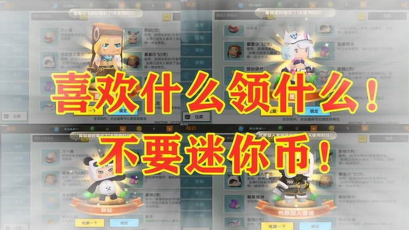 迷你世界 可以领号很多迷你币和皮肤的方法,一起去看看吧