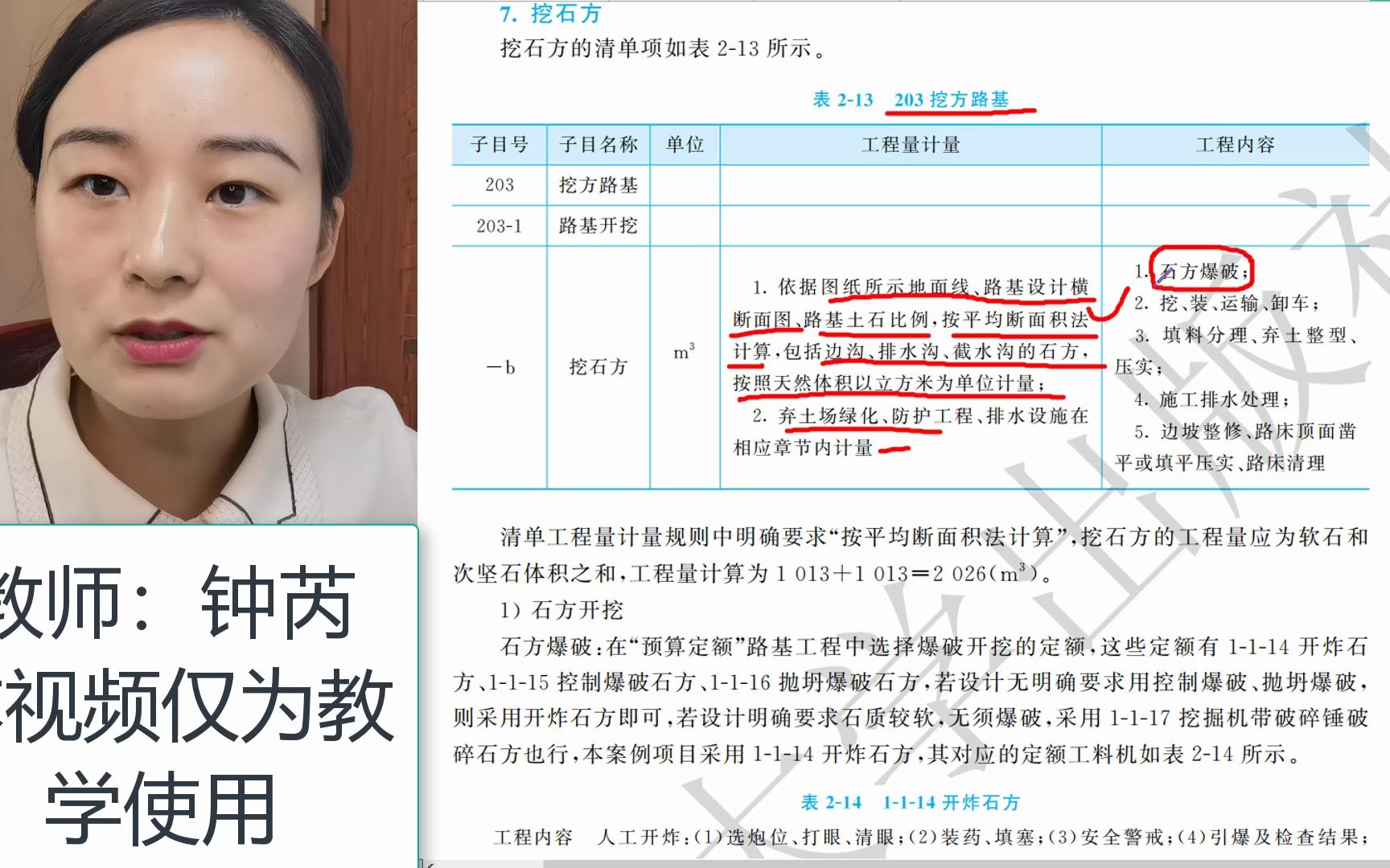 公路工程中,路基土石方挖方、填方组价讲解,内容较细 书籍《公路工程...