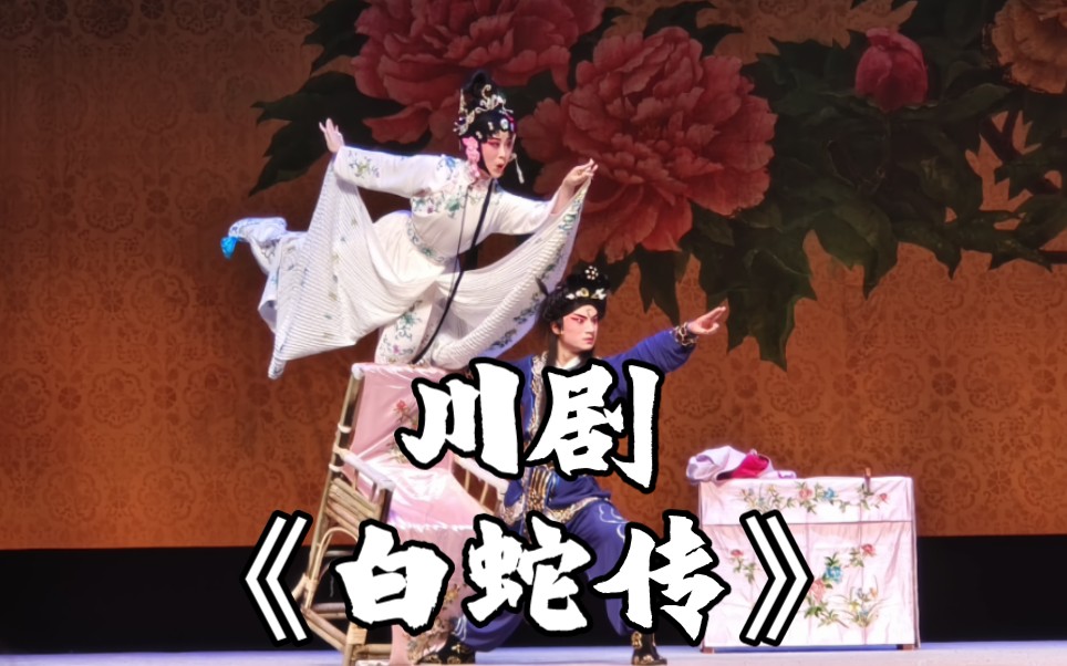 【川剧|白蛇传】水漫金山片段 南充市川剧团 成都城市音乐厅5.5