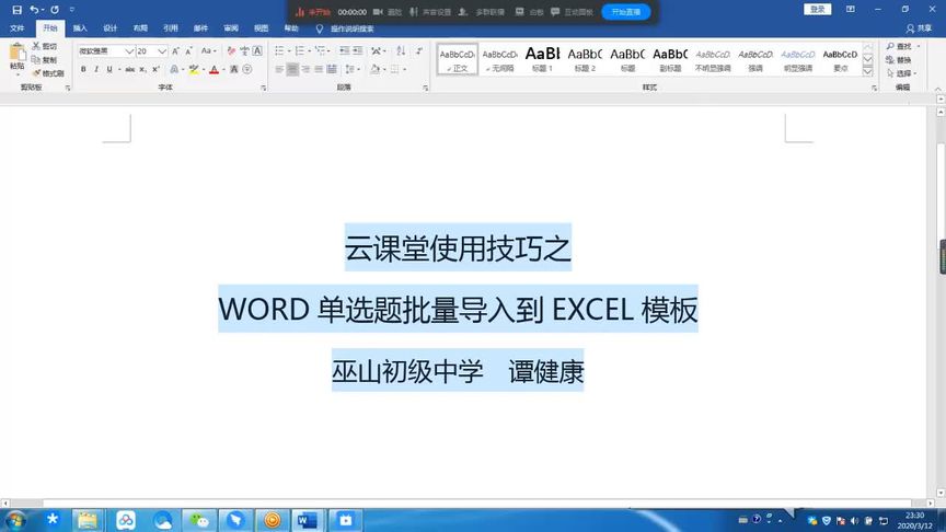 云课堂:WORD单选题批量转换成EXCEL模板格式