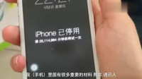 苹果手机停用47年工作人员:无法破解只能刷机销毁里面的资料