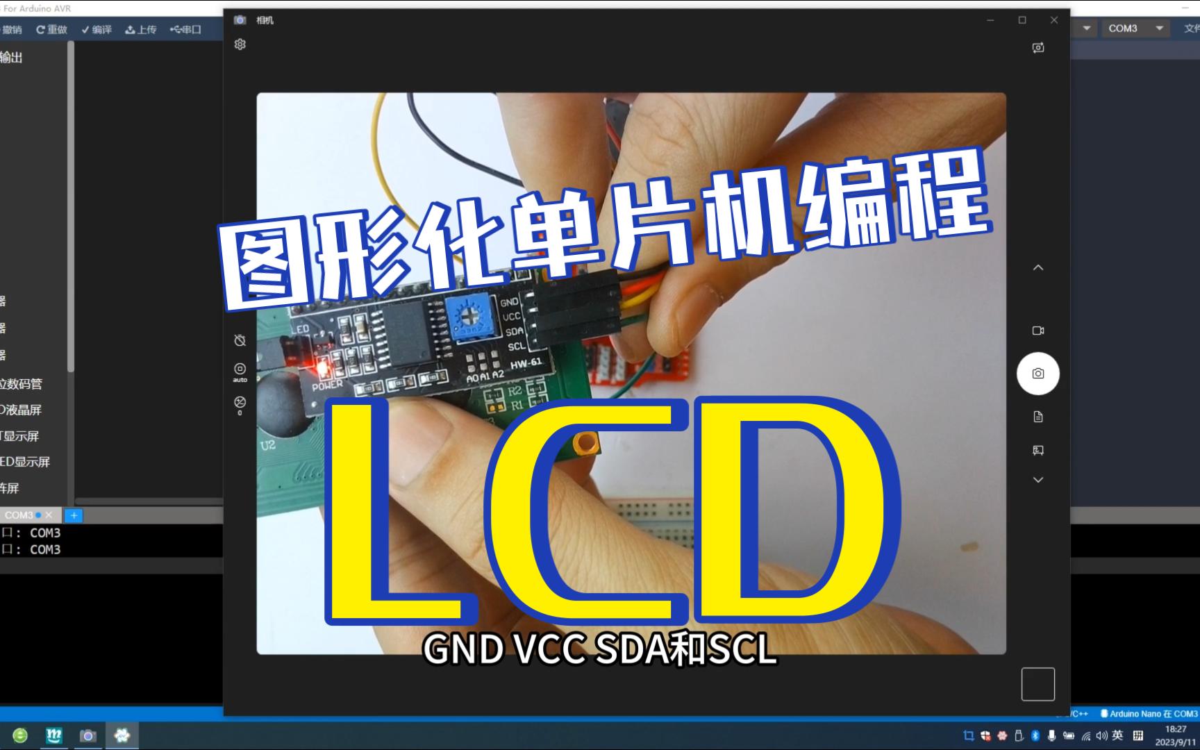 mixly图形化单片机编程 27 LCD