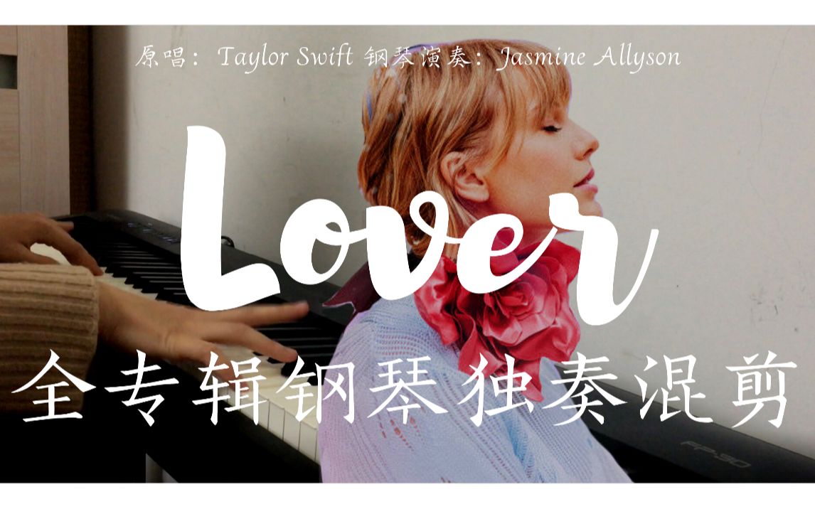 Lover: 全专辑钢琴独奏混剪 | 情人节带你回顾 Lover 中的18首单曲 arr. ...