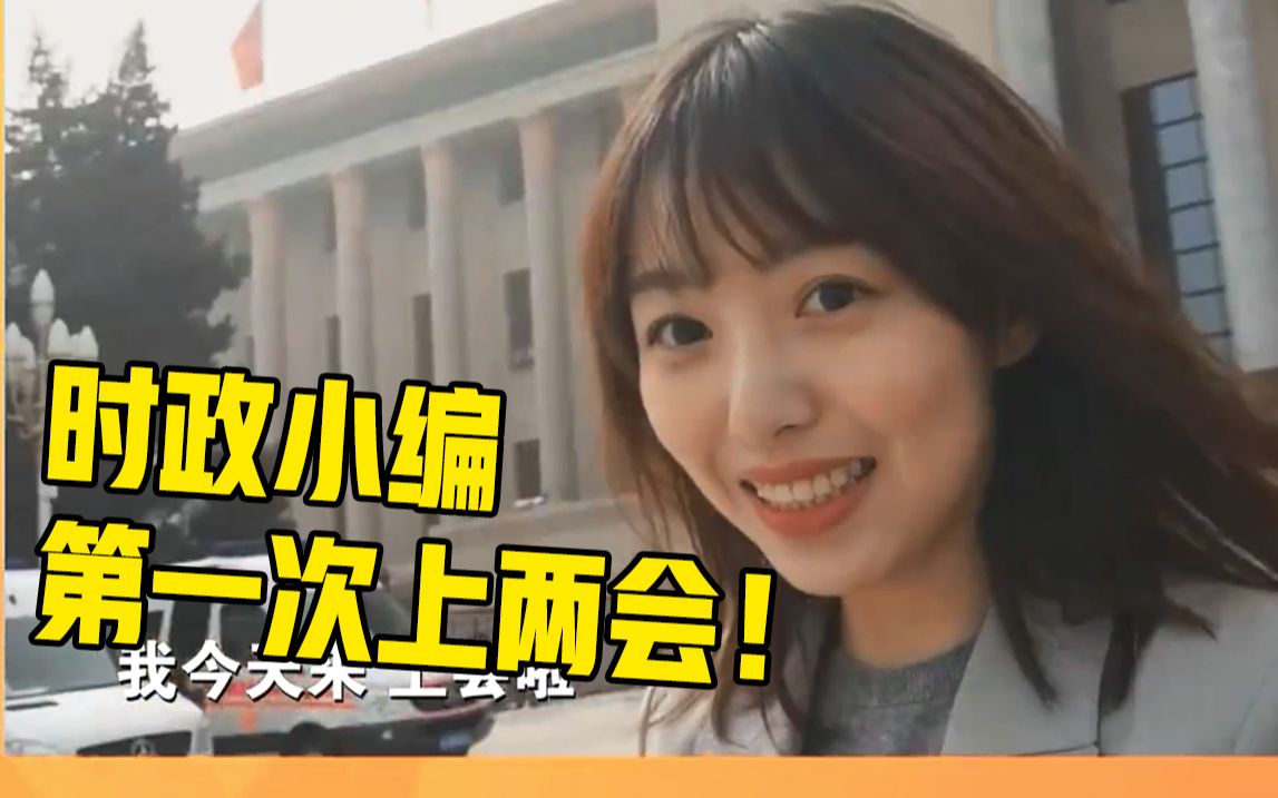 走位飘忽全程在跑 小编首次上会就carry这些明星委员的重磅提案