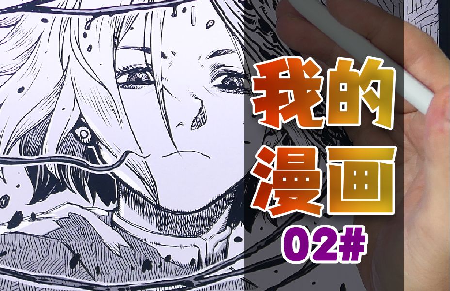 我的漫画系列第二期!用平板完成,完整漫画顺序演示哦!