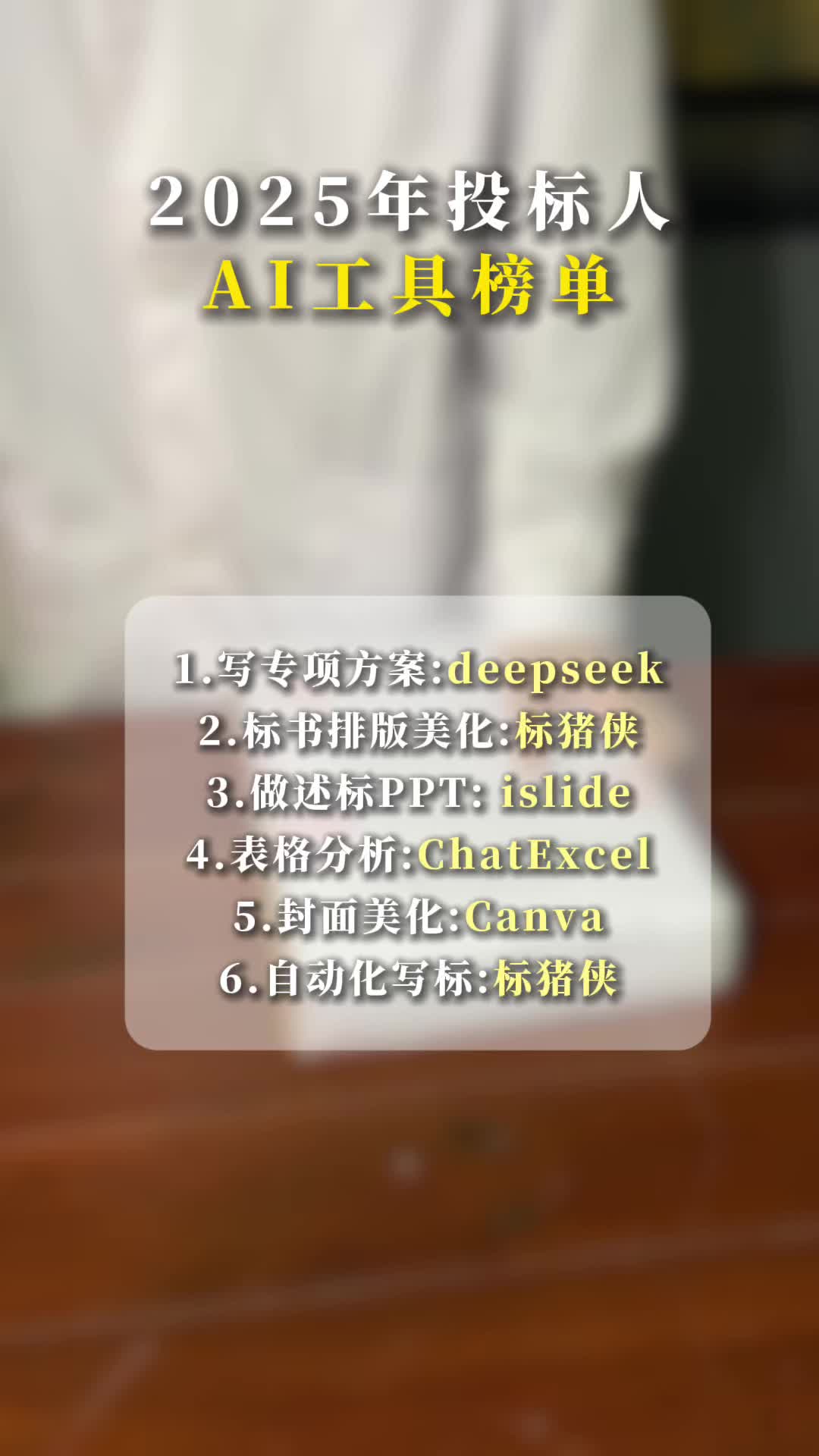 ...ai写标书 #ai标书软件 #ai标书自动生成 #标猪侠 #标书制作公司哪家好