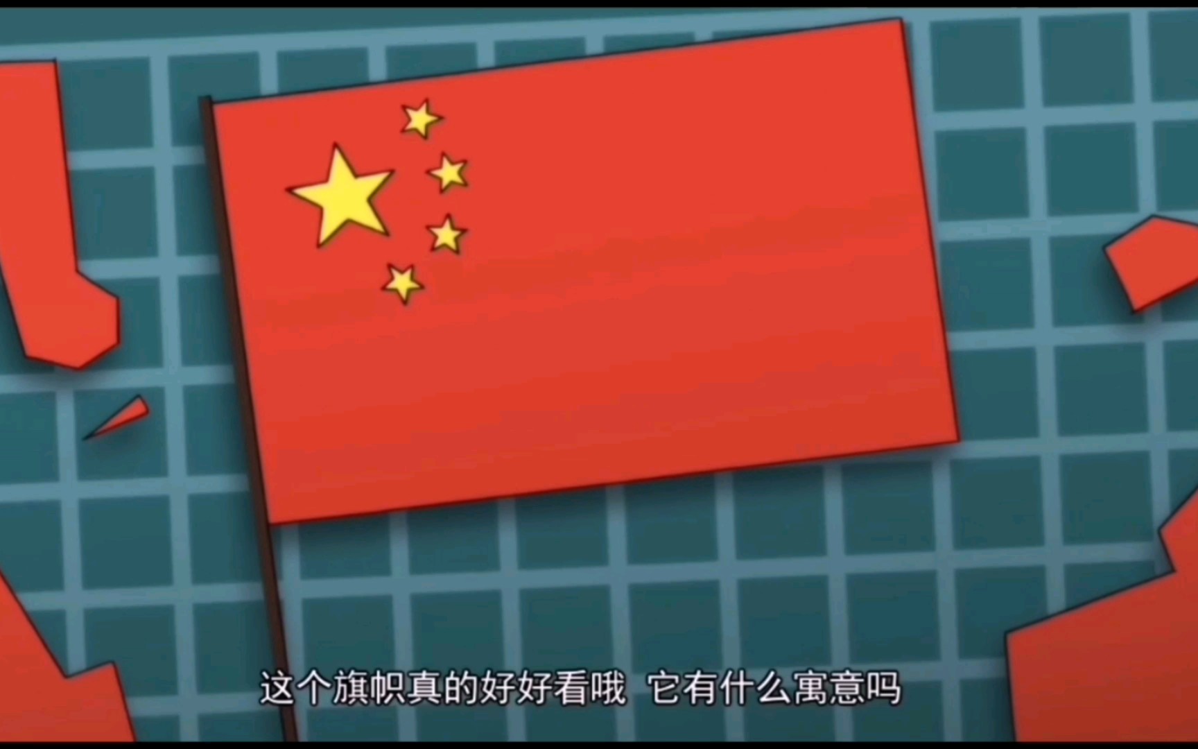 那兔国旗上的学问真不小,这星星代表的是什么?中国人必须懂啊