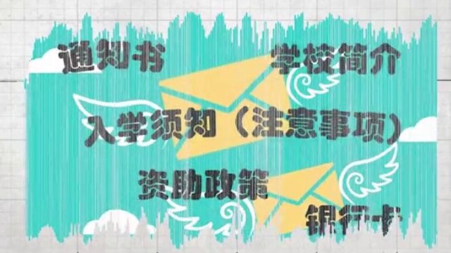 高考考生注意!6招教你辨别录取通知书真伪